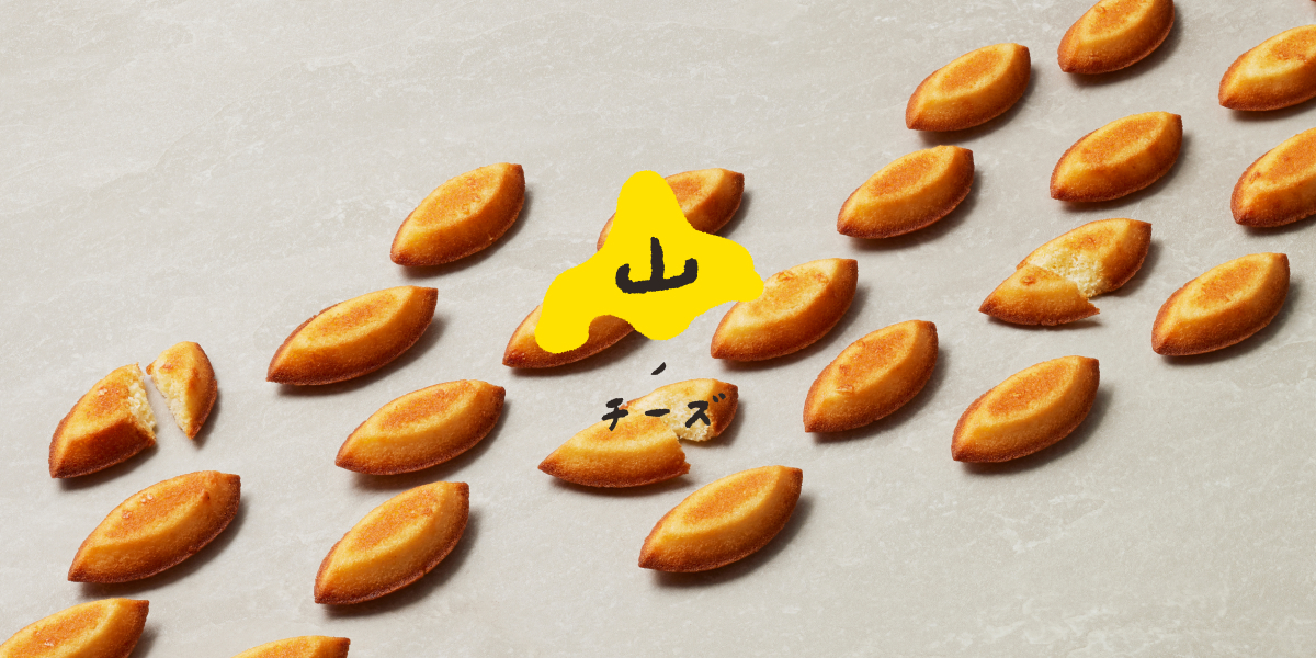 山ノチーズ｜HiOLI MEDIA